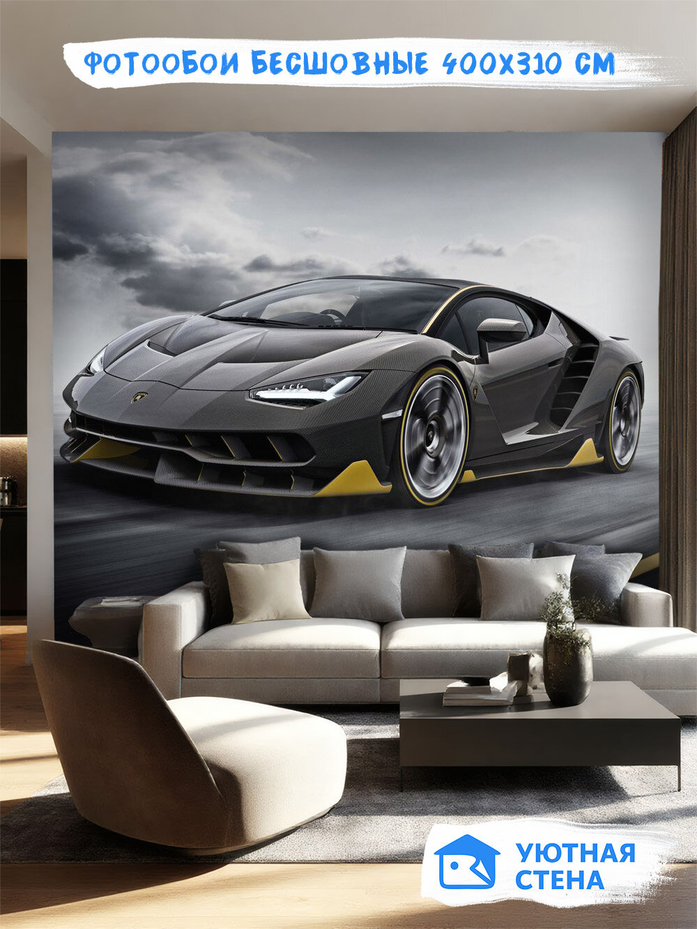 Фотообои "Lamborghini Centenario" 400х310 см Виниловые Бесшовные (единым полотном)