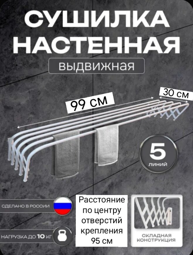 Сушилка для белья настенная, складная 100см надежная долговечная