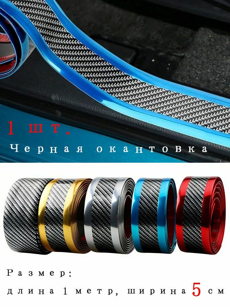 Накладка на автомобиль, 1 шт.