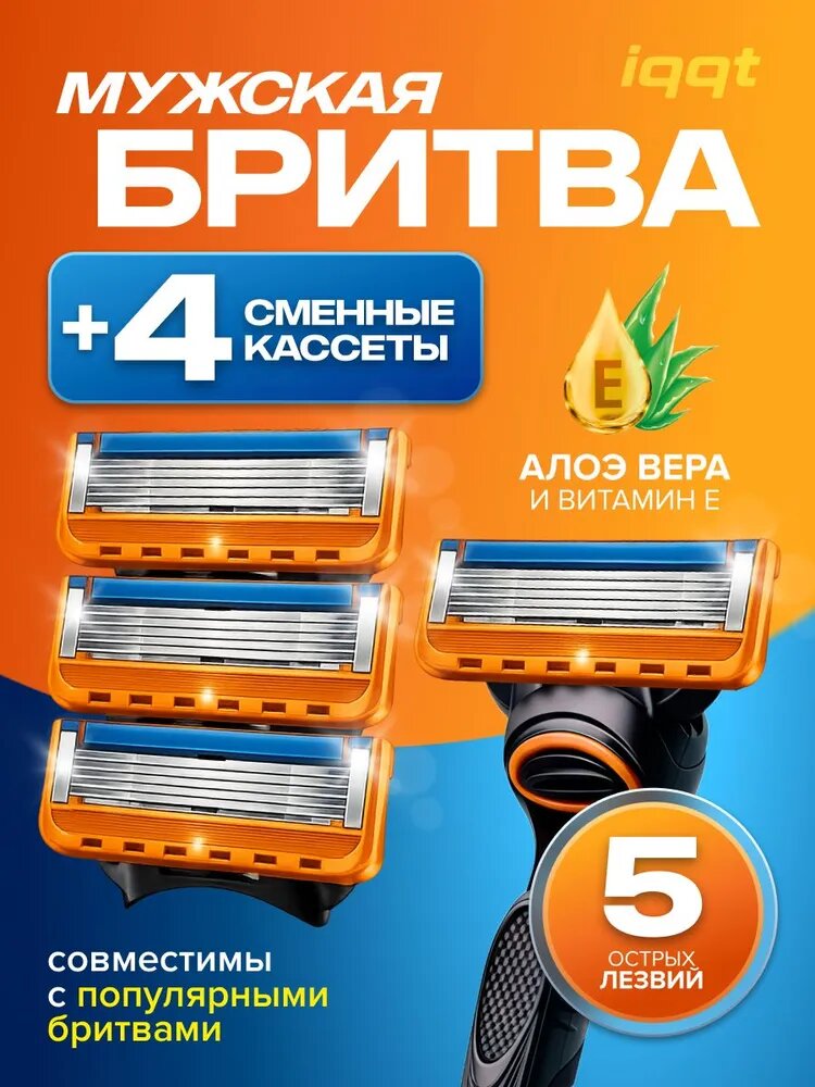 Станок для бритья мужской , 1 бритва + 4 сменные кассеты по 5 лезвий