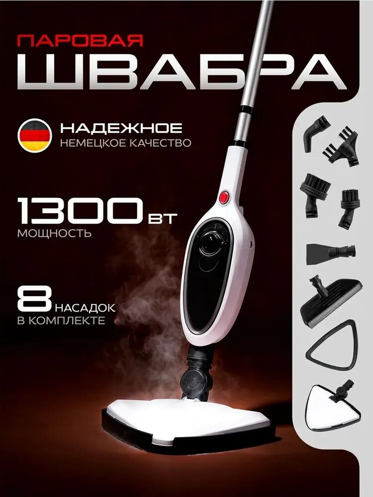 Bosch Пароочиститель паровая швабра с насадками для уборки дома беспроводная 1300 Вт, насадки - 10 шт