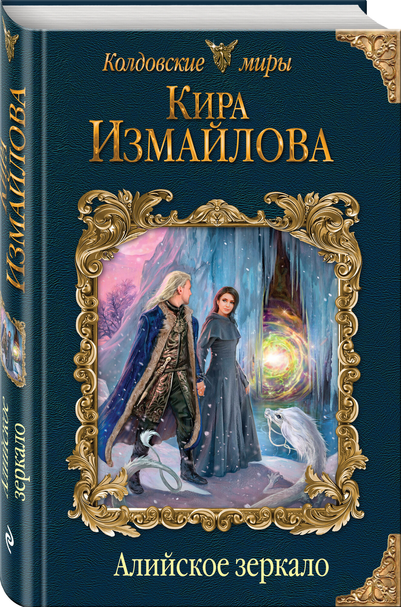 Алийское зеркало