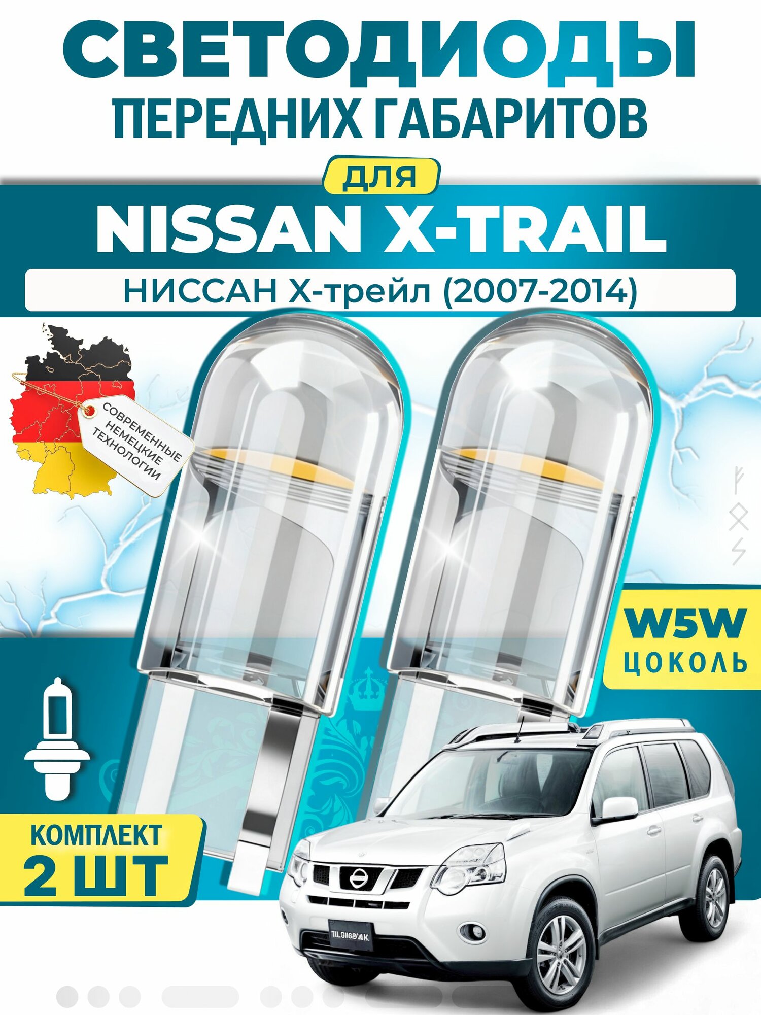 Лампы светодиодные габаритные для NISSAN X-TRAIL / ниссан X-трейл (2007-2014), W5W ( LED - белый свет 5000k ) (комплект 2шт)