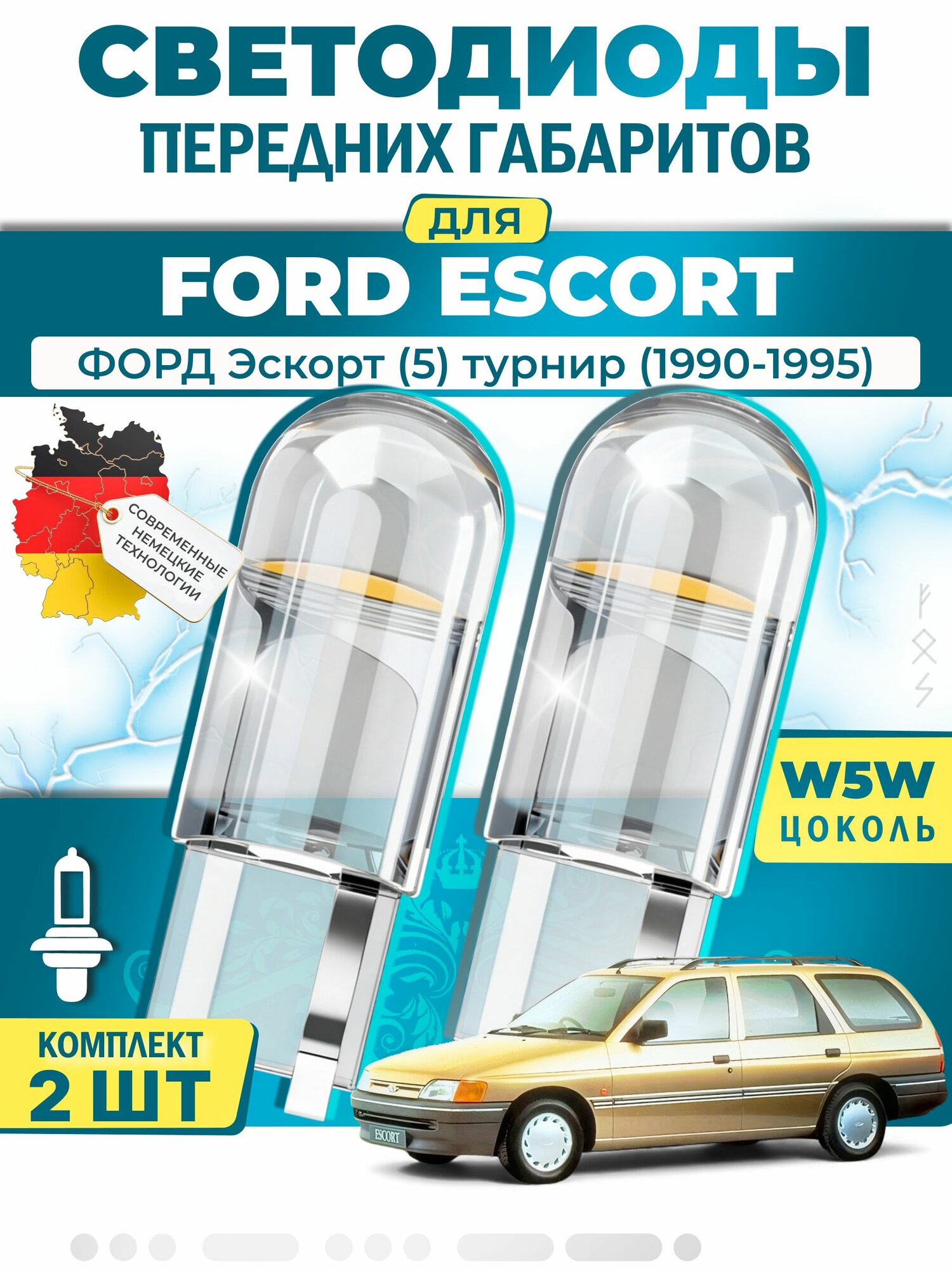 Лампы светодиодные габаритные для FORD ESCORT V Turnier / форд Эскорт (5) турнир (1990-1995), W5W ( LED - белый свет 5000k ) (комплект 2шт)