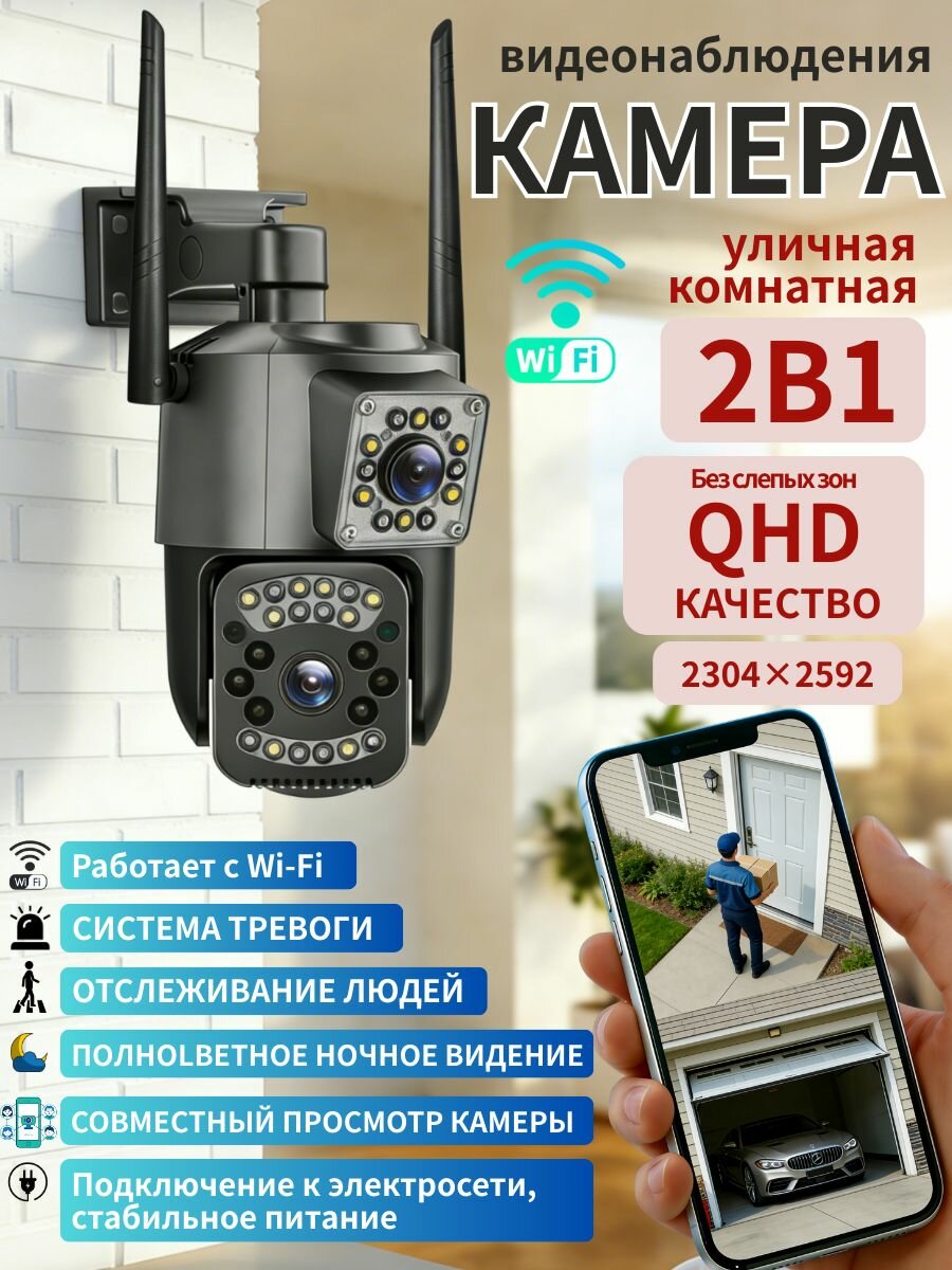 Уличная камера: 2 водонепроницаемых объектива, 6 МП, ночное видение. Для улицы, квартиры, супермаркета.
