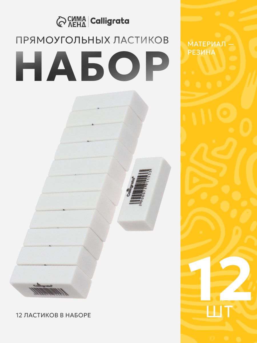 Ластик , набор из 12 шт, прямоугольный белый синтетический 31*13*9 мм