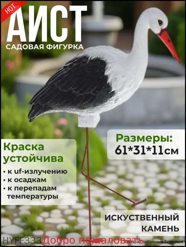 Фигурка садовая