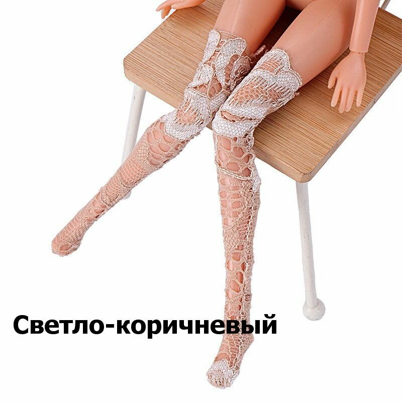 Носки для кукол (аксессуары) Материал: ткань Высота 11,5 см С эластичностью Для кукол Барби
