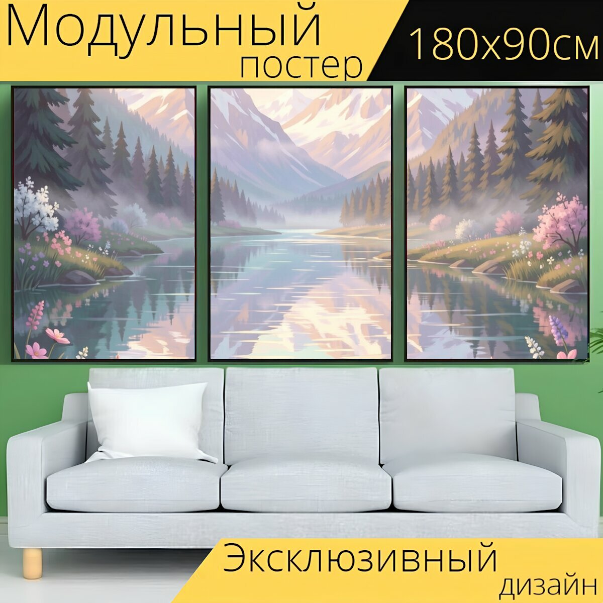 Модульный постер "Горное озеро с цветущими лугами. Панорамный альпийский вид с зеркальной водой, заснеженными вершинами, хвойным лесом." 180 x 90 см. для интерьера на стену в тубусе