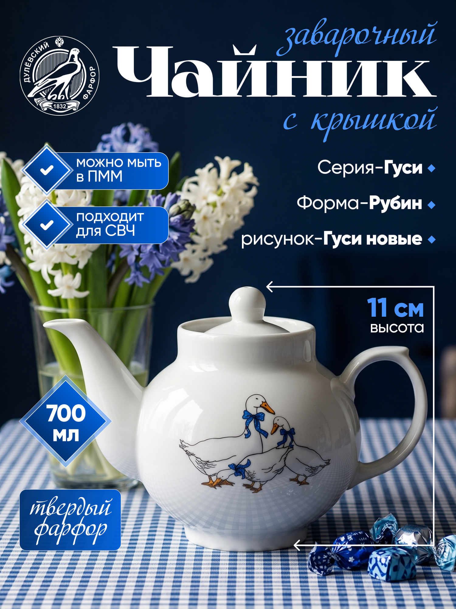 Чайник заварочный Дулевский фарфоровый завод ф. Рубин "Гуси новые", фарфор, 700 мл