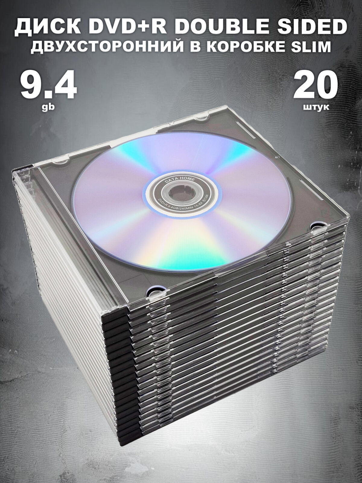 Диск DVD+R двухсторонний в коробке Slim 5мм, 20 штук / Болванка DVD+R DS Double Sided 8x slim box 5mm