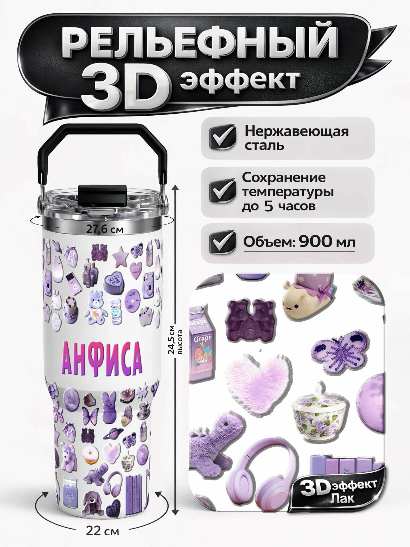 Термокружка 3D Именная Анфиса