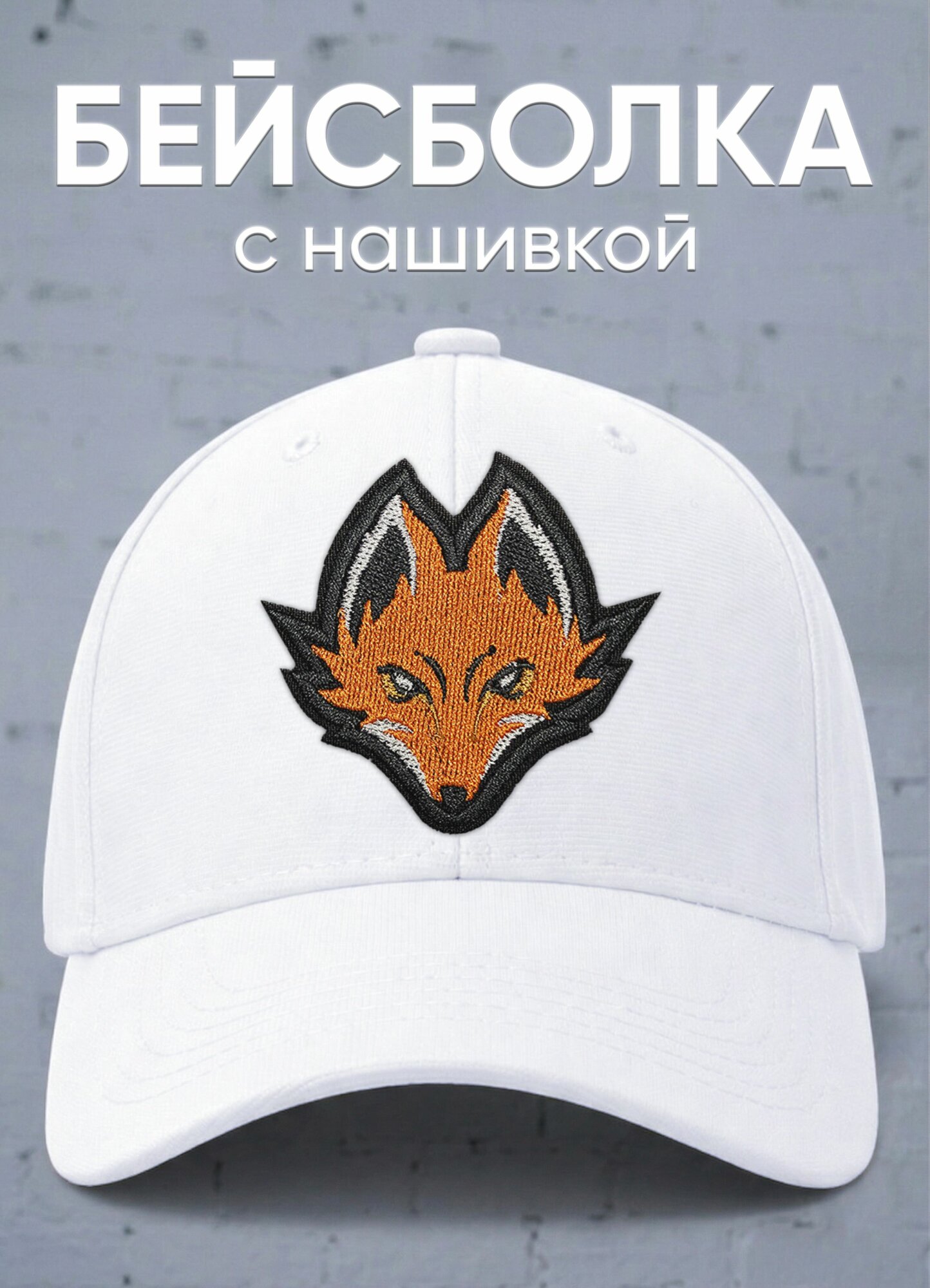 Бейсболка  Весна-лето 2026 для мужчин и женщин