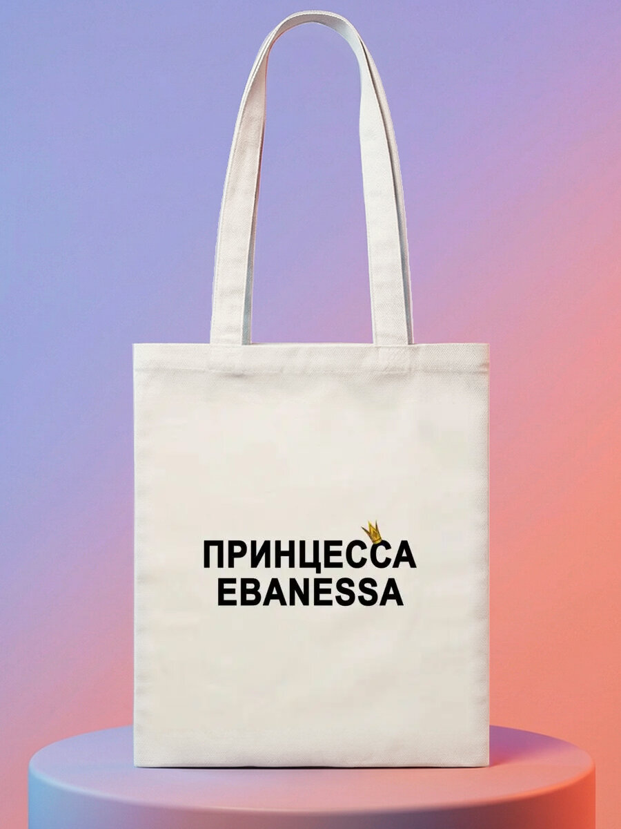 Сумка шоппер