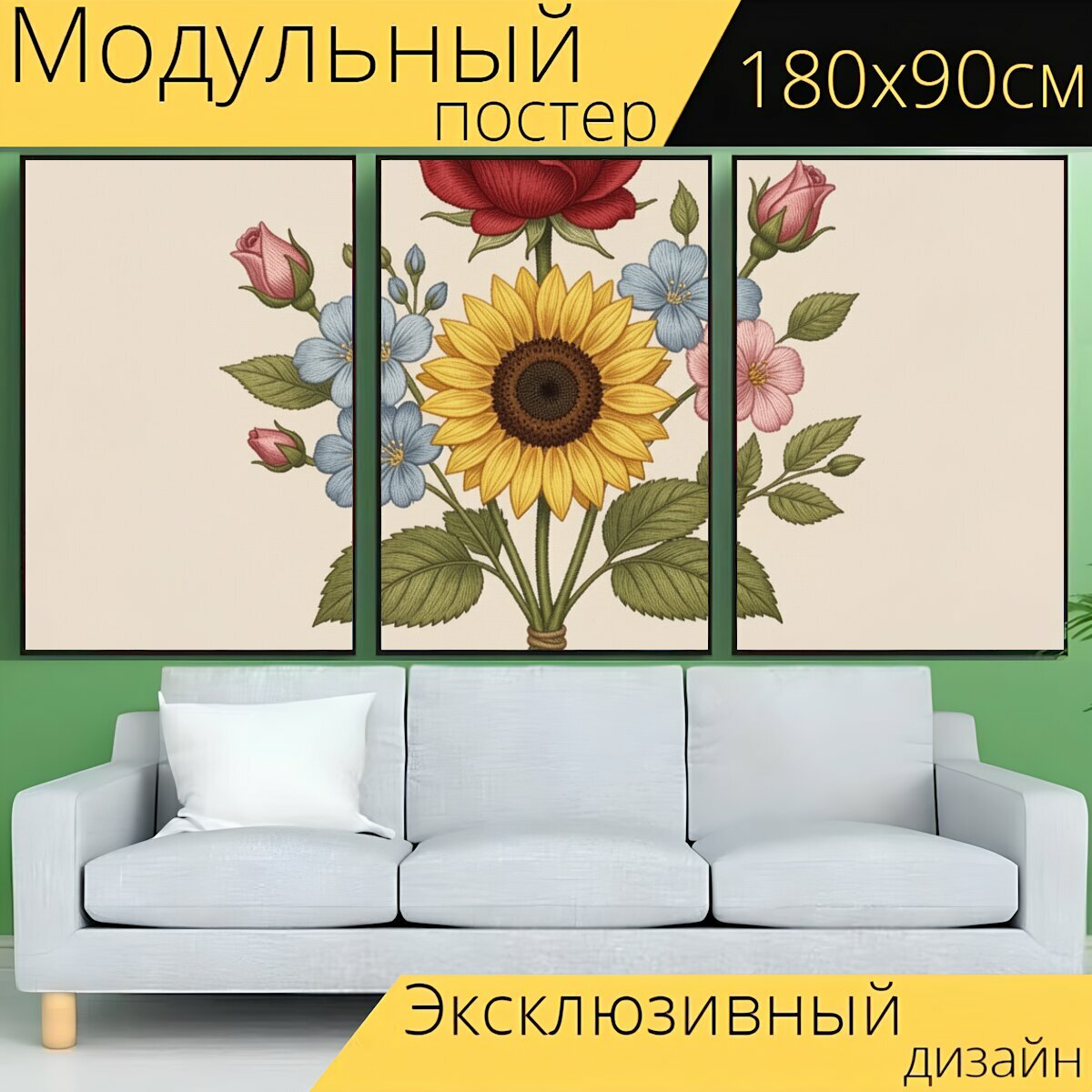 Модульный постер "Букет с розой и подсолнухом. Нежная ботаническая композиция в вышитом стиле: крупный алый бутон, солнечный цветок и." 180 x 90 см. для интерьера на стену в тубусе