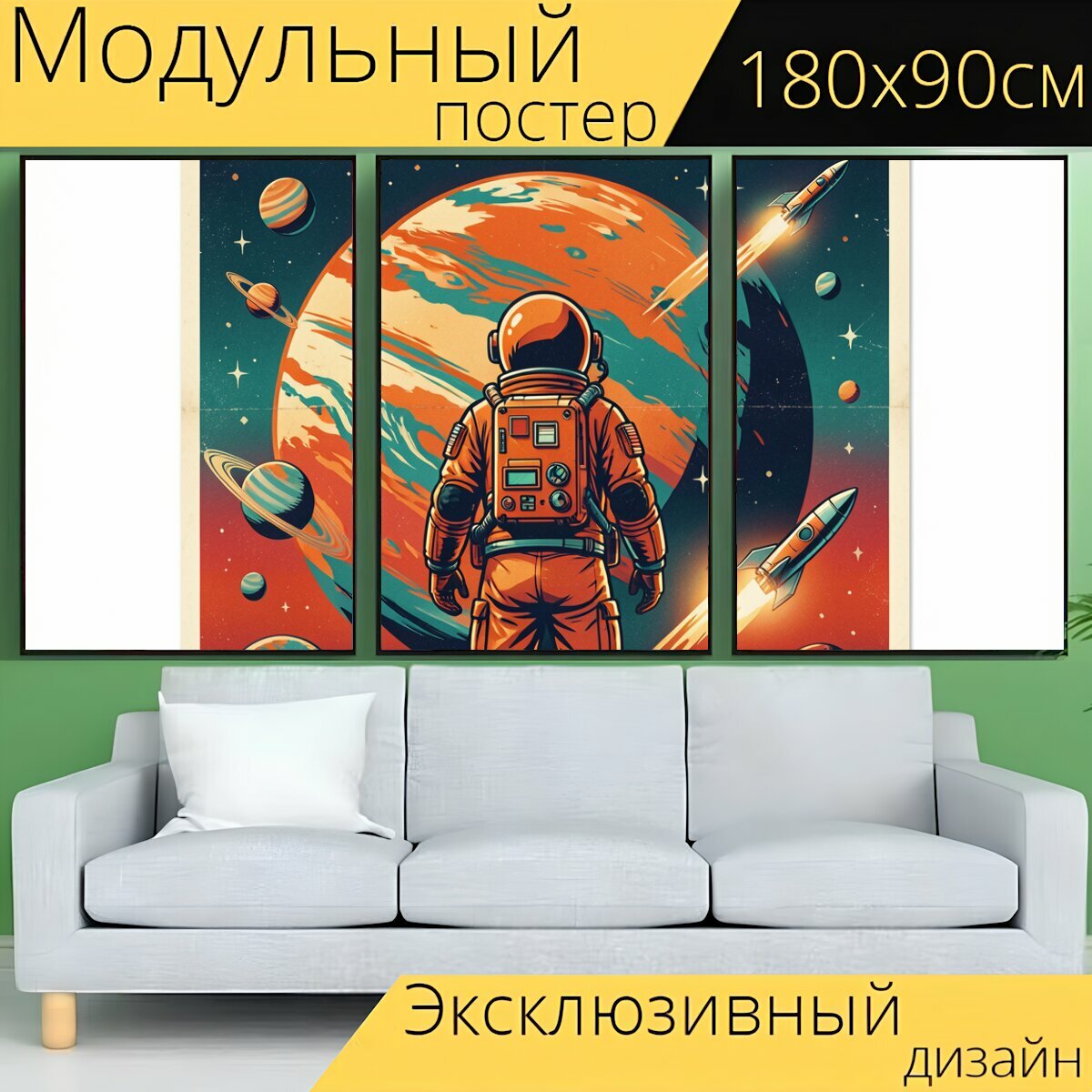 Модульный постер "Космонавт у гигантской планеты. Футуристическая космическая сцена с астронавтом, огромной планетой, ракетами и." 180 x 90 см. для интерьера на стену в тубусе