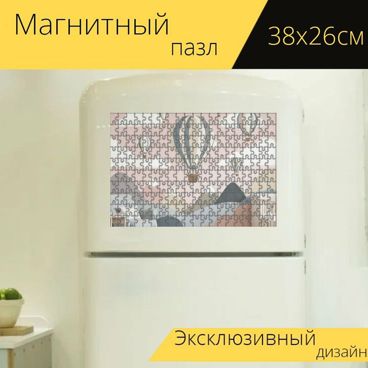 Магнитный пазл "Воздушные шары над горами. Нежная детская иллюстрация в пастельных тонах: парящие аэростаты, облака и округлые горные холмы. Спокойная." для интерьера, 38х26 см.