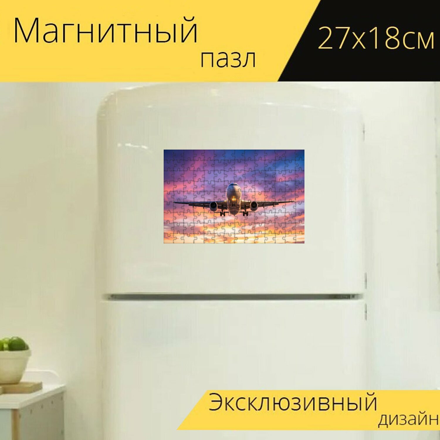 Магнитный пазл "Самолет в небе на закате. Пассажирский авиалайнер над взлетной полосой, драматичное вечернее небо с розовыми, оранжевыми и синими." на холодильник 27 x 18 см.