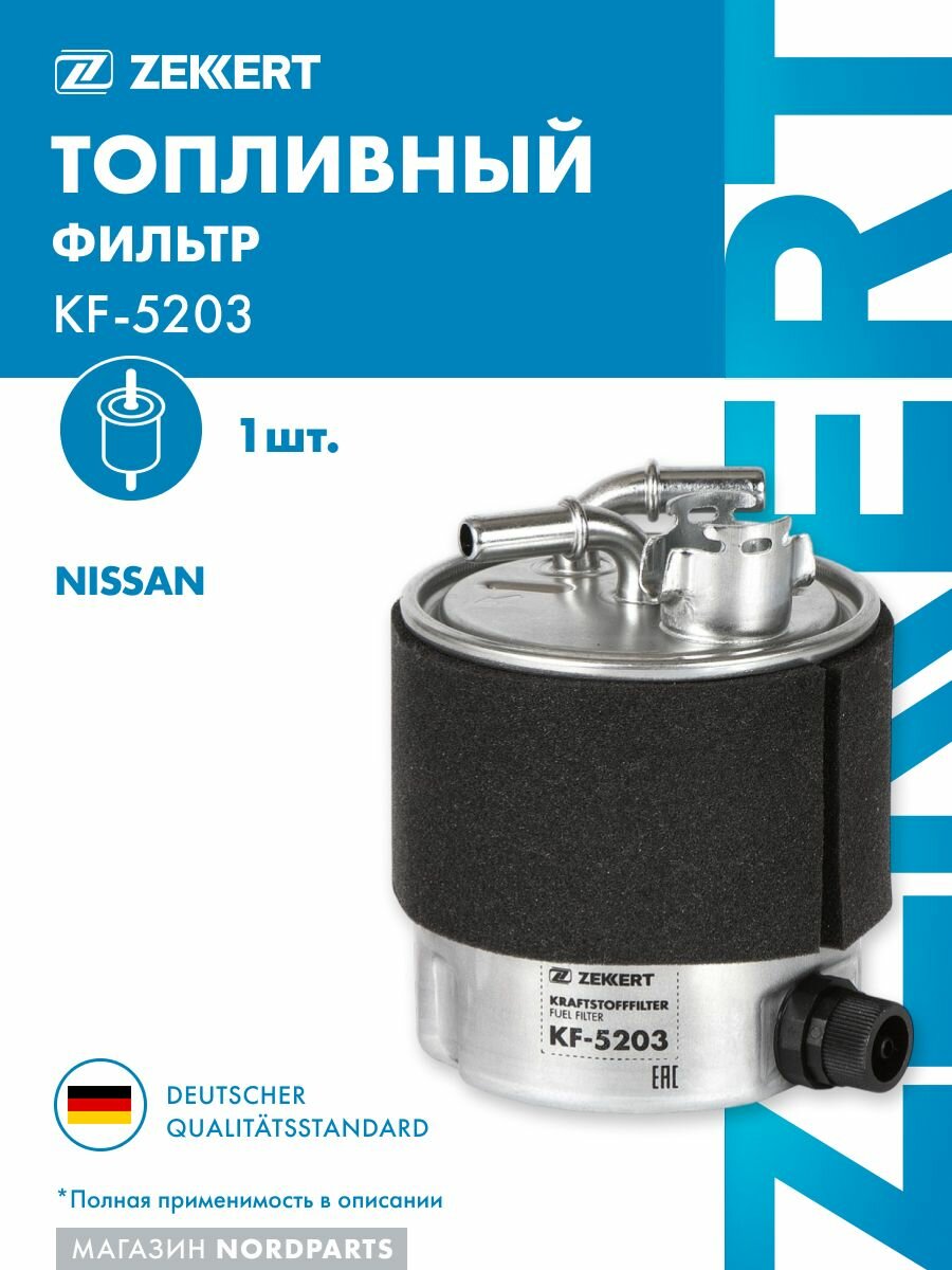 Фильтр топл. Nissan Murano (Z51) 10-, Qashqai (J10, NJ10, JJ10E) 07- (Дизель)