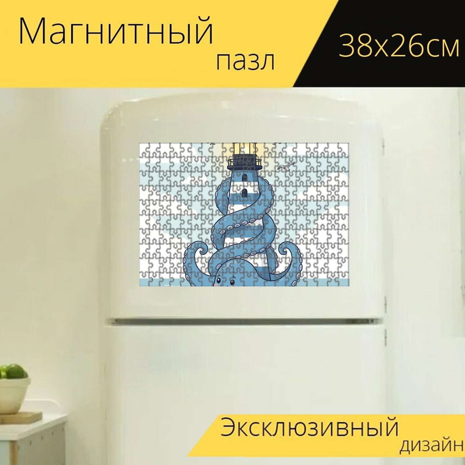Магнитный пазл "Маяк с осьминогом и чайками. Сказочный морской сюжет в нежно-голубых тонах: башня у воды, обвитая щупальцами, улыбающийся морской житель." для интерьера, 38х26 см.