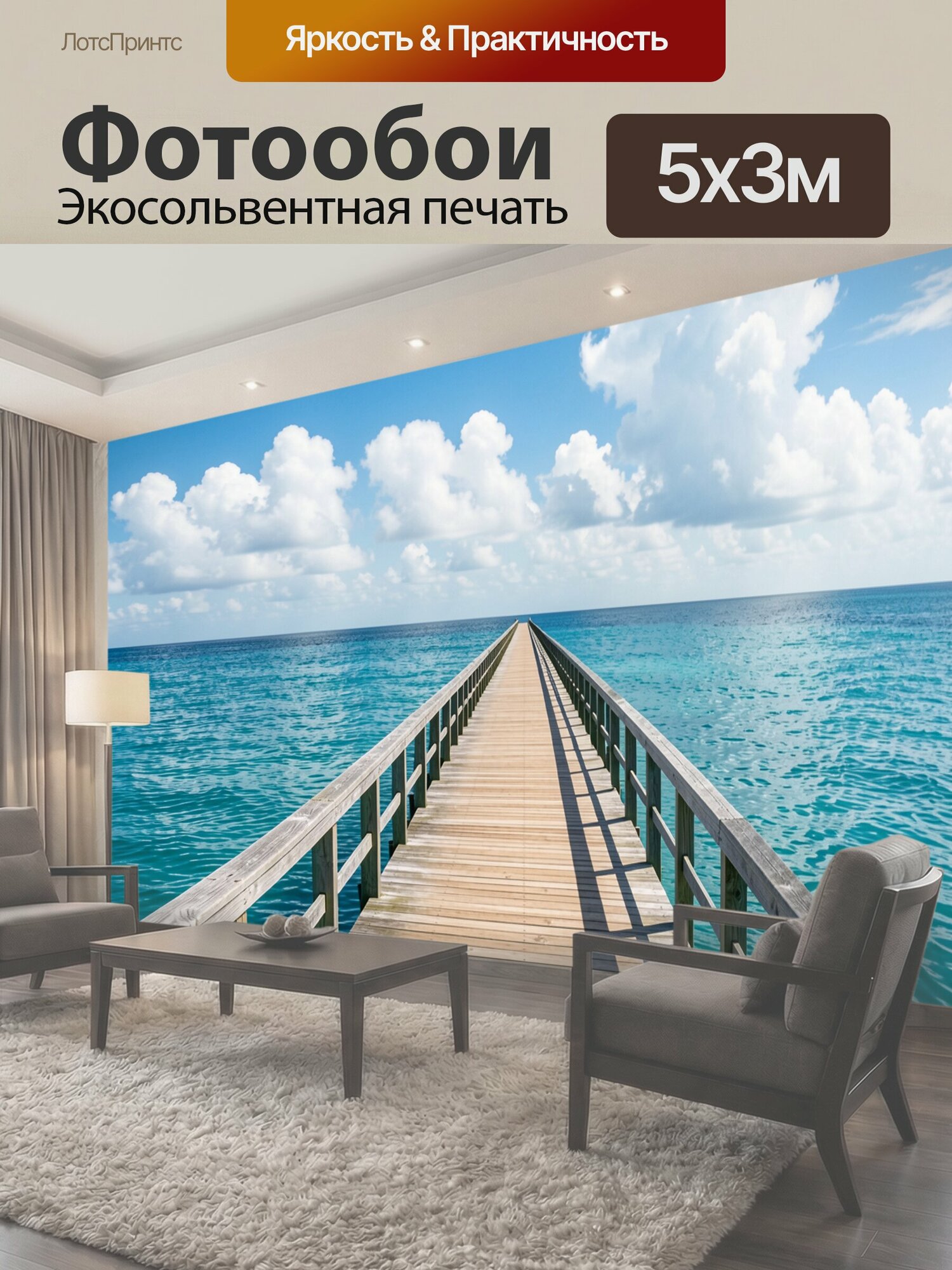 Фотообои "Причал над бирюзовым морем. Длинный деревянный настил уходит в лазурную даль над прозрачной водой, вокруг ясное небо с объёмными." 500x300 см. экосольвентная печать