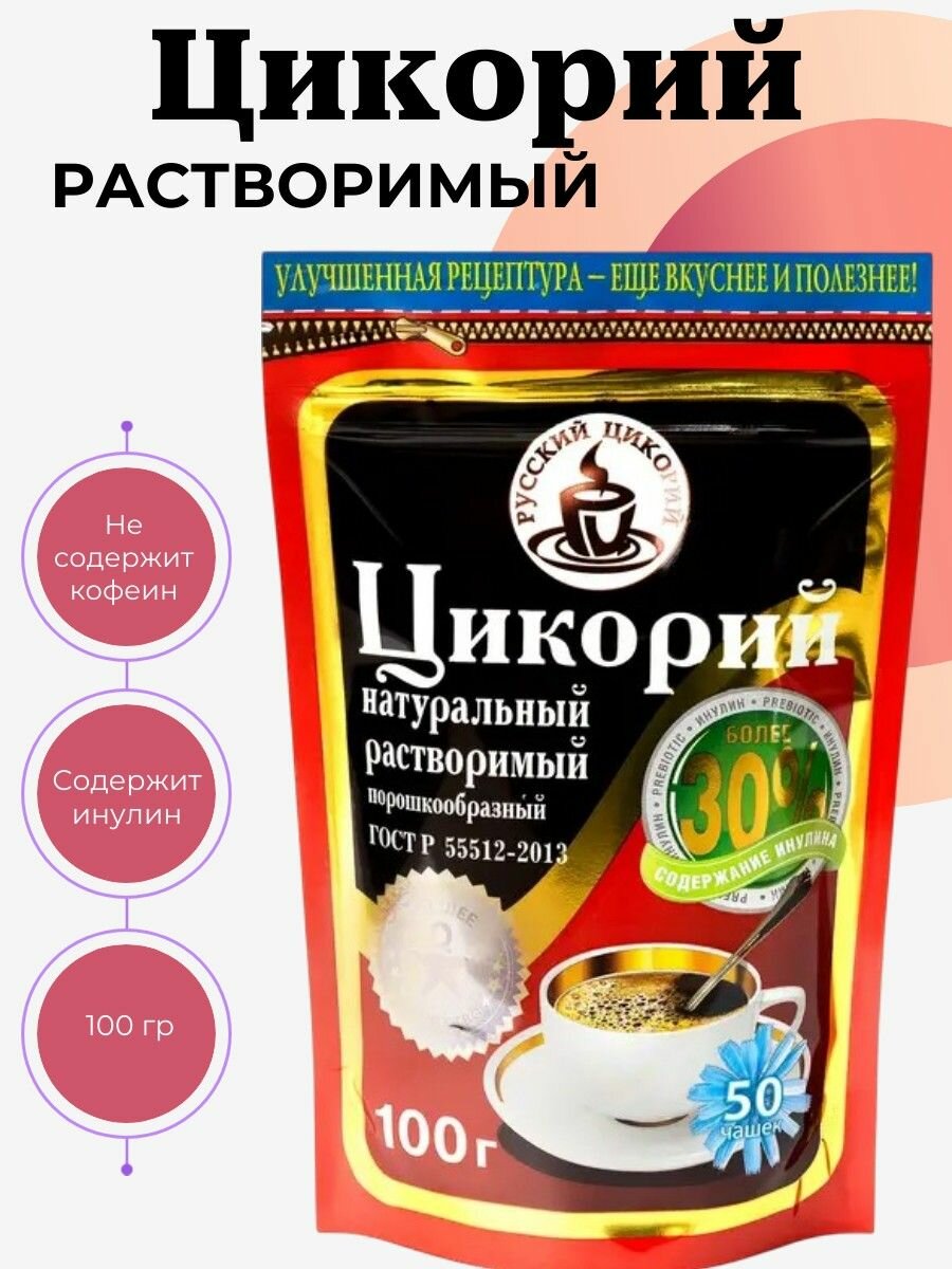 Цикорий натуральный растворимый порошкообразный, Русский Цикорий, 100 г.