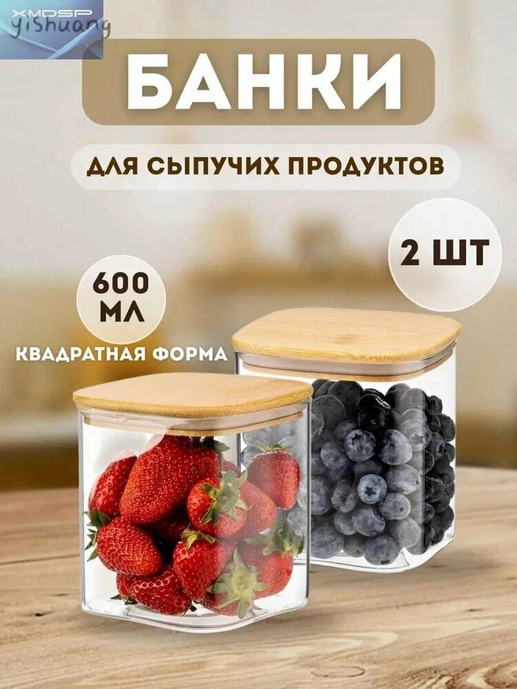 Банка для продуктов, 600 мл, 2 шт