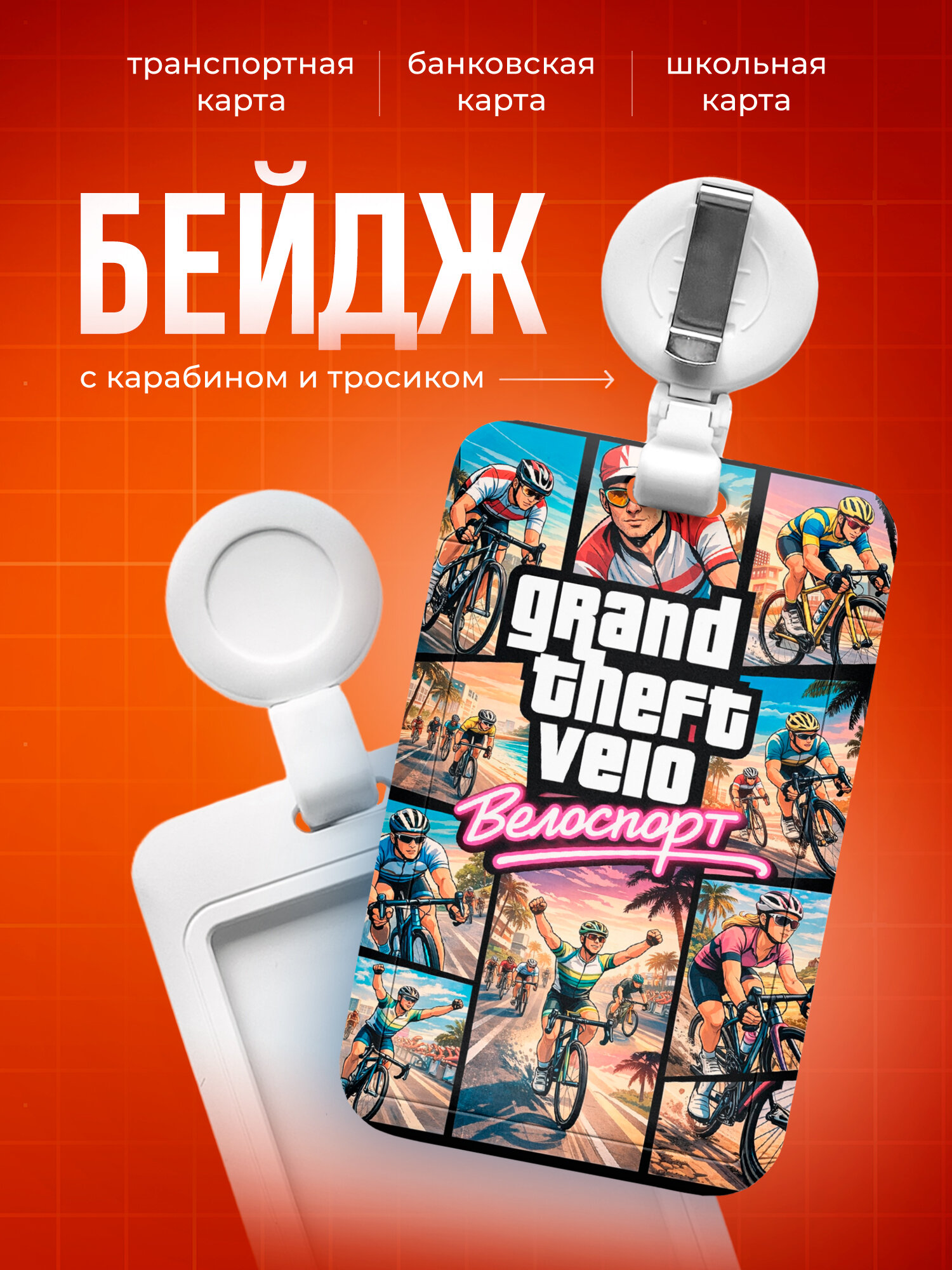 Бейдж чехол для пропуска, карты IREVIVE, с принтом велоспорт