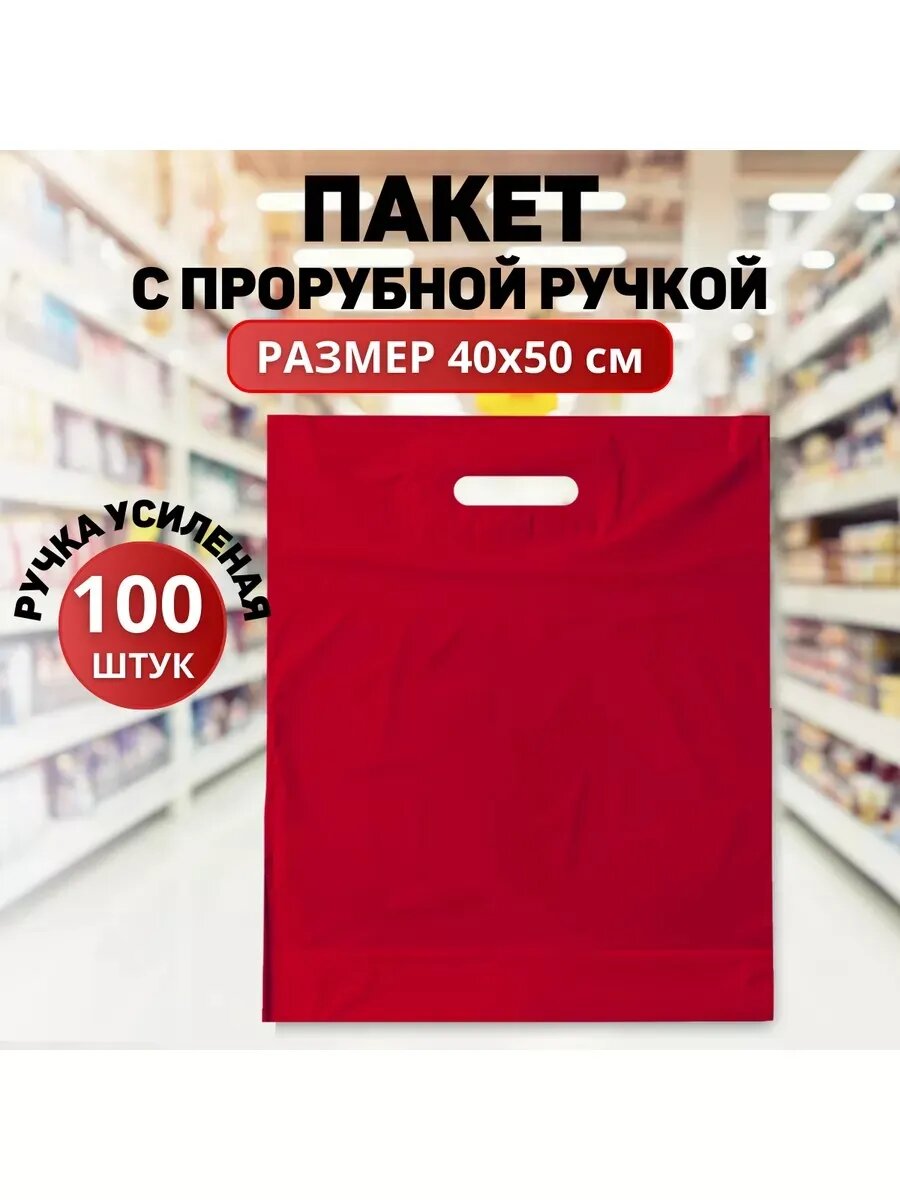 Пакет 40*50см с вырубной усиленной ручкой, донная складка 3см, размер 40x50 см.
