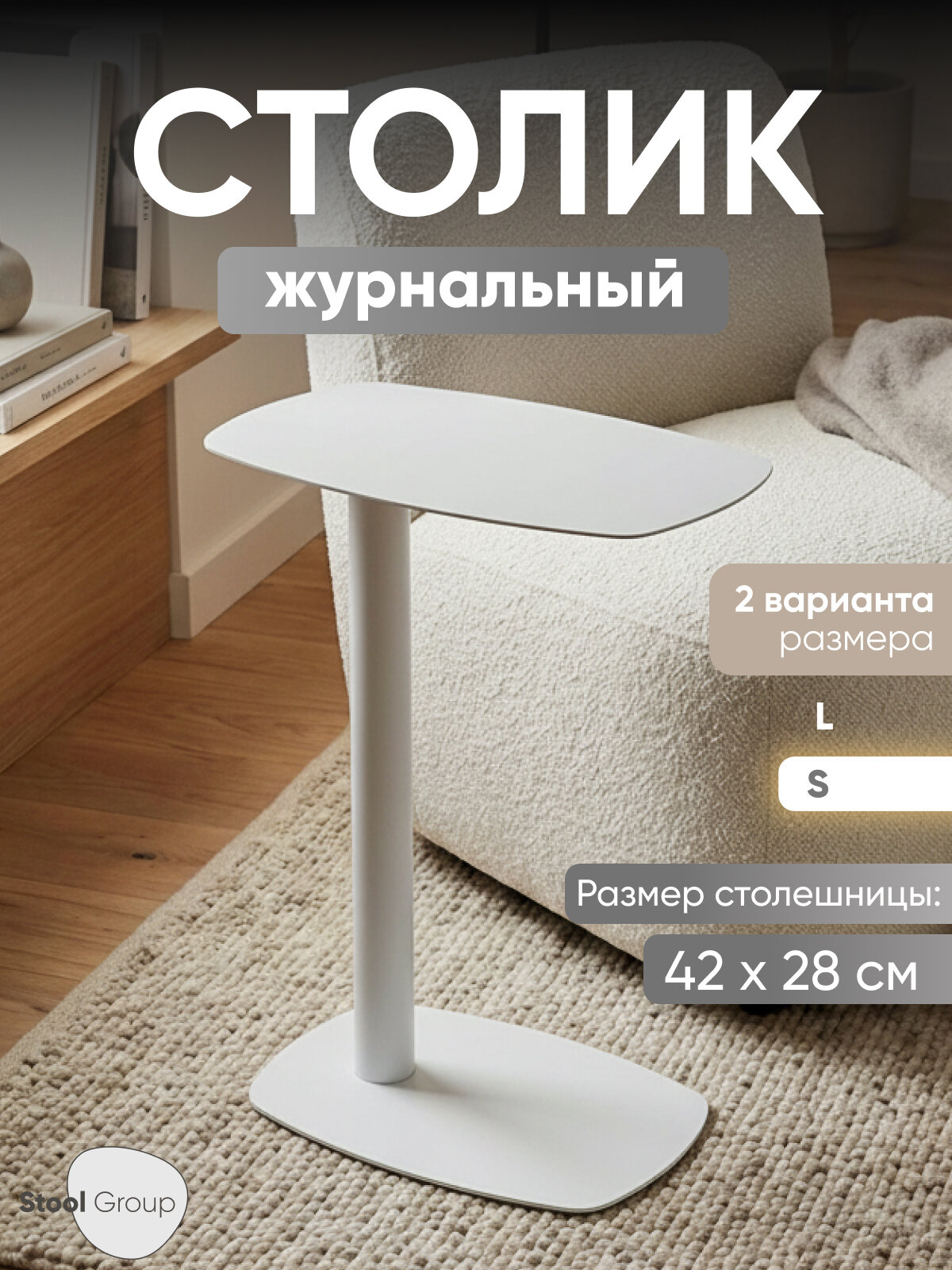 Журнальный столик металлический Eanna S, ВШГ 51*42*28, белый, приставной