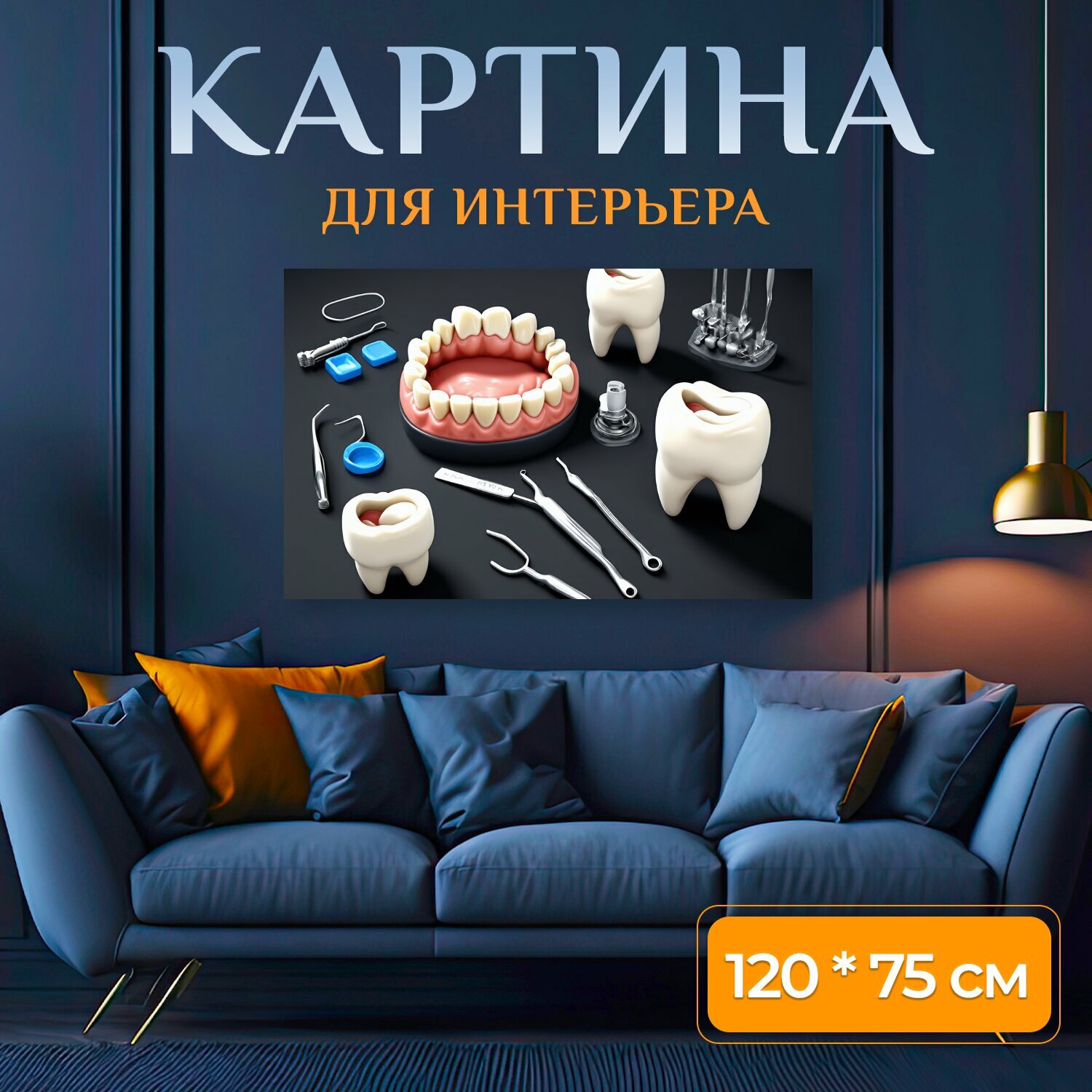 Картина на холсте "3d-подход: изоморфная визуализация стоматологической практики с акцентом на стоматологические приборы, инструменты и зубные." на подрамнике 120х75 см. для интерьера