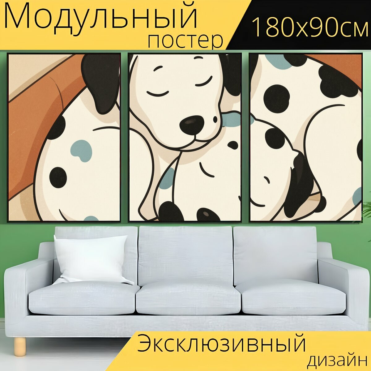 Модульный постер "Спящие щенки далматина в кресле. Милый щенячий сюжет в мультяшной стилистике: трое пятнистых пёсиков уютно." 180 x 90 см. для интерьера на стену в тубусе