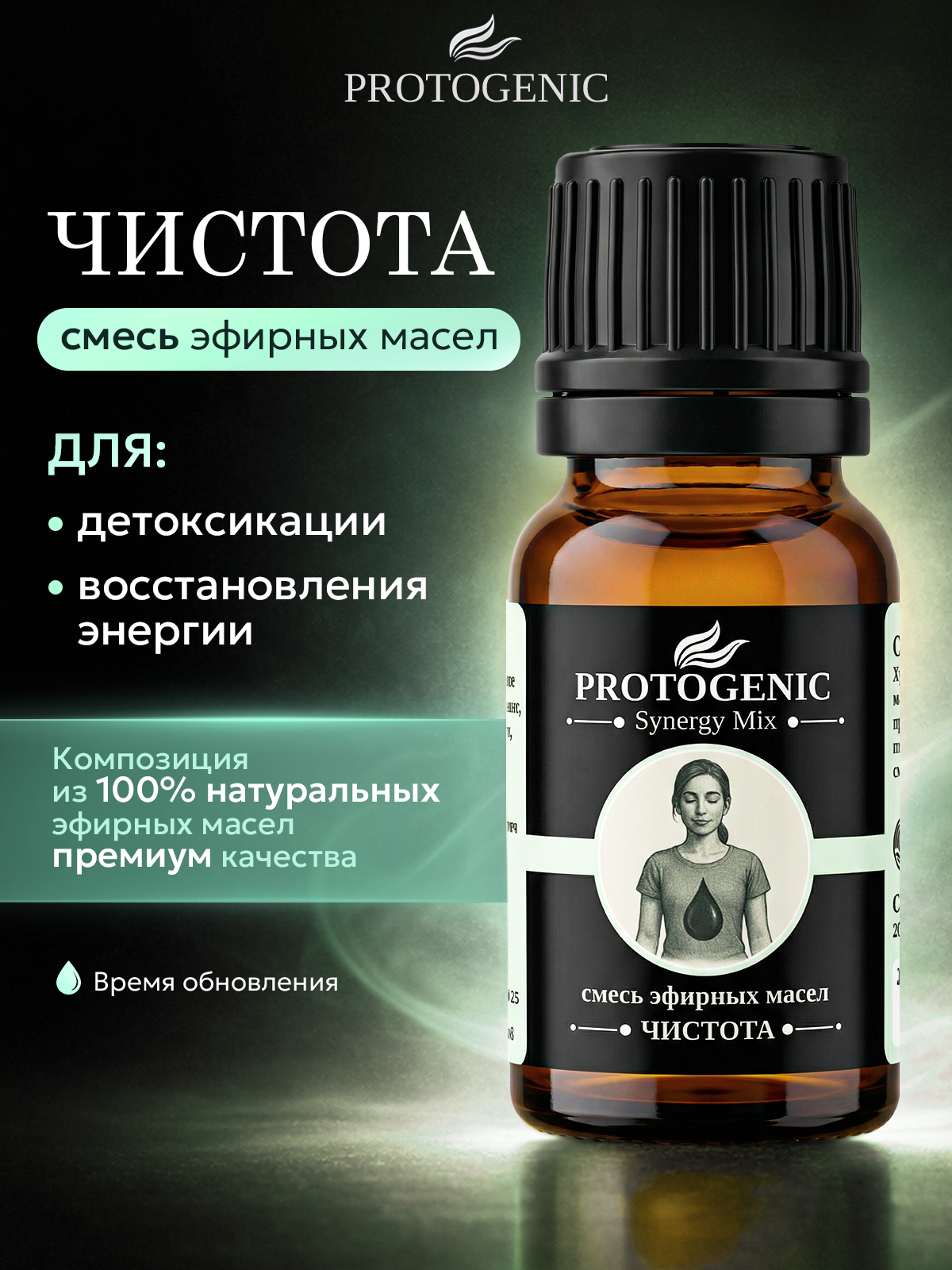 Натуральное эфирное масло чистота 10 мл (Смесь для свежести и очищения воздуха. Арома масло для диффузора и дома)