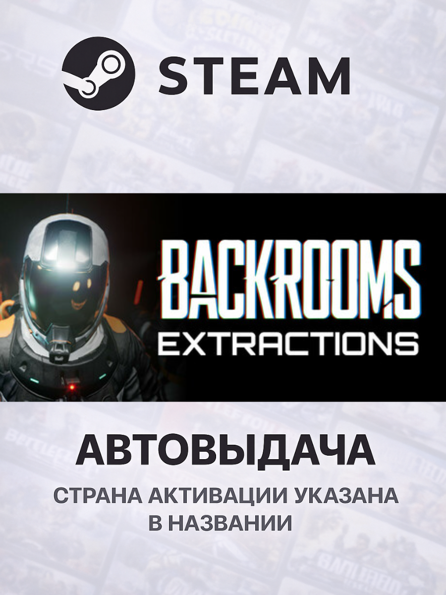 Backrooms: Extractions для PC/ПК, Steam Gift, Steam Deck, Турция