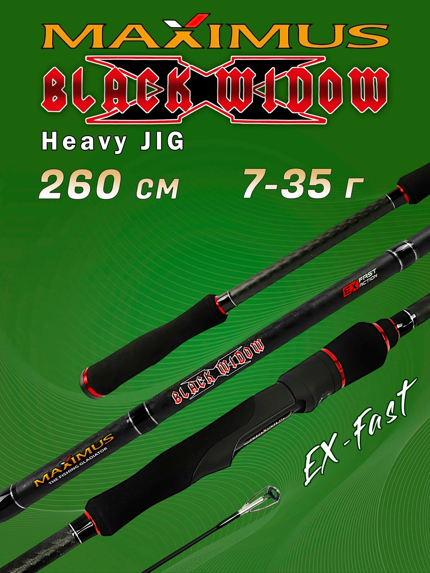 Спиннинг для рыбалки Maximus BLACK WIDOW-X Heavy Jig 26M 2,6m 7-35g, спиннинг на щуку для джига