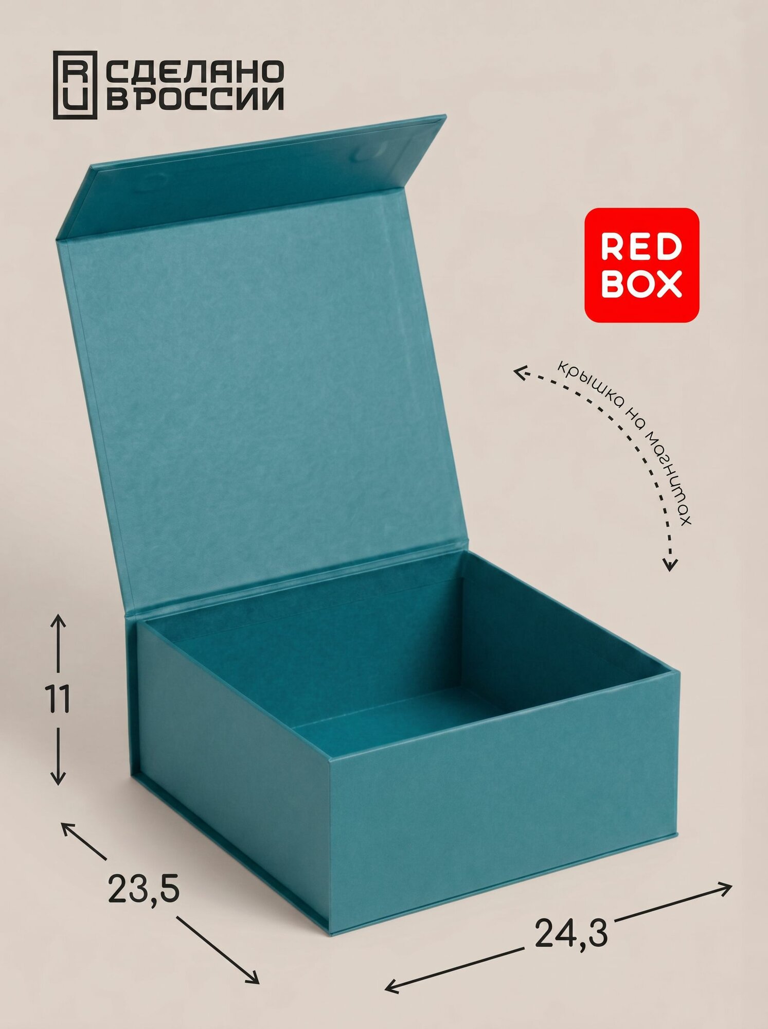 Коробка на магнитах REDBOX, подарочная упаковка с крышкой 24х23х11 см, бирюзовая