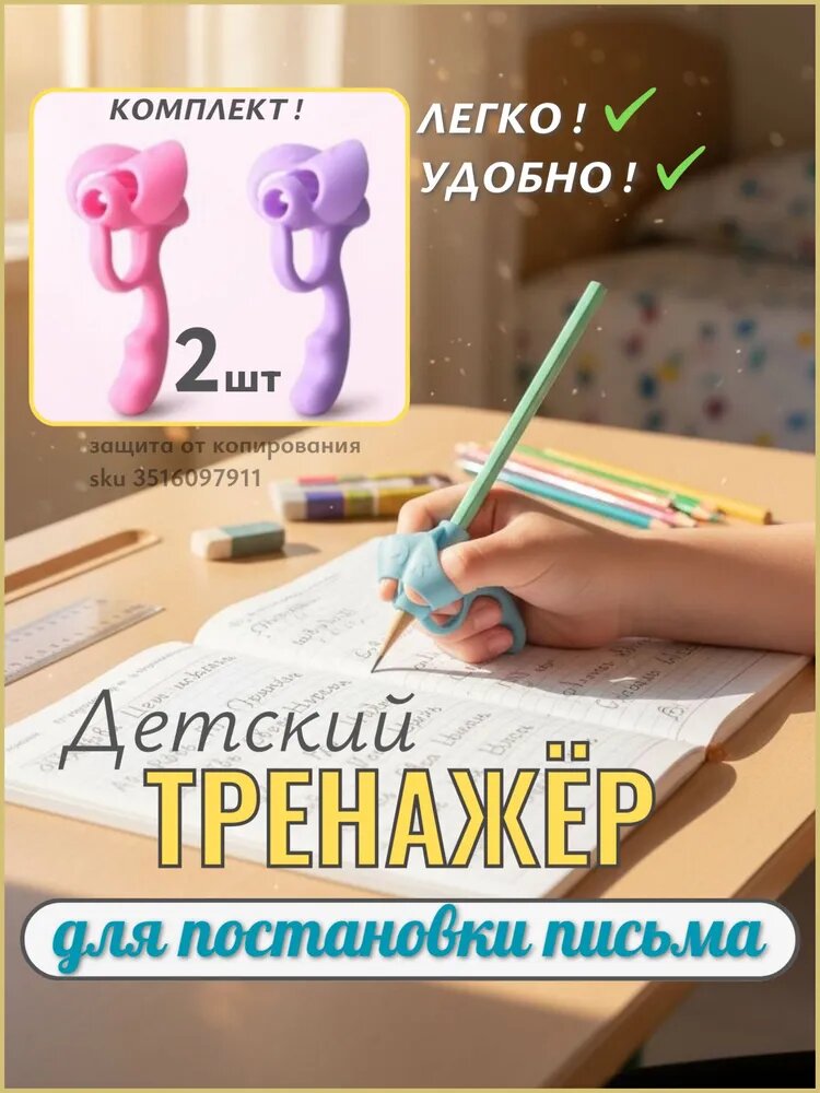 Тренажер для постановки письма, корректор почерка, насадка на ручку 2 шт. Розовый+фиолетовый