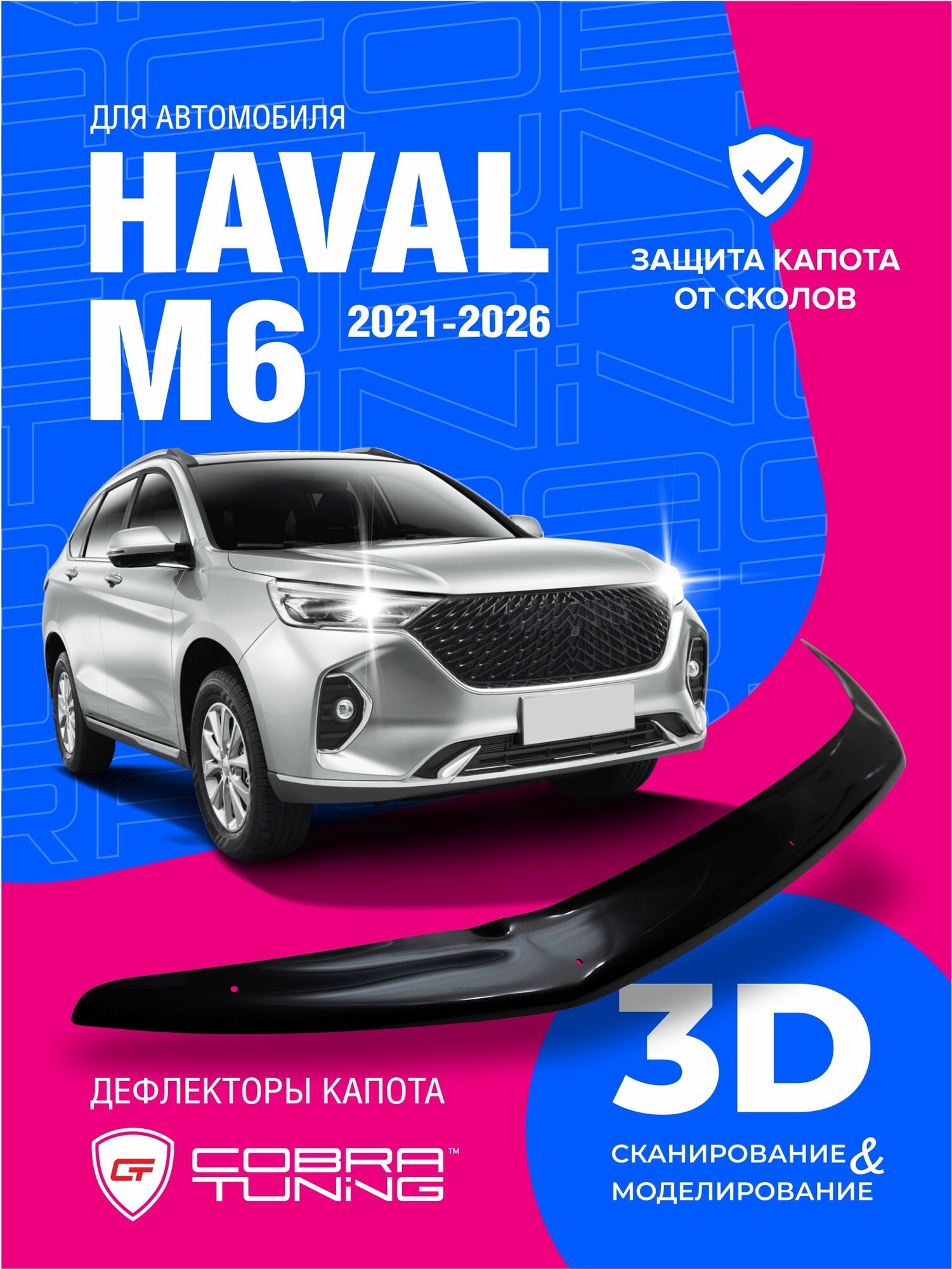 Дефлектор капота для автомобиля Haval M6 (Хавал, Хавейл, Хавэйл М6) 2021-2025, 2026 мухобойка, защита от сколов, Cobra Tuning