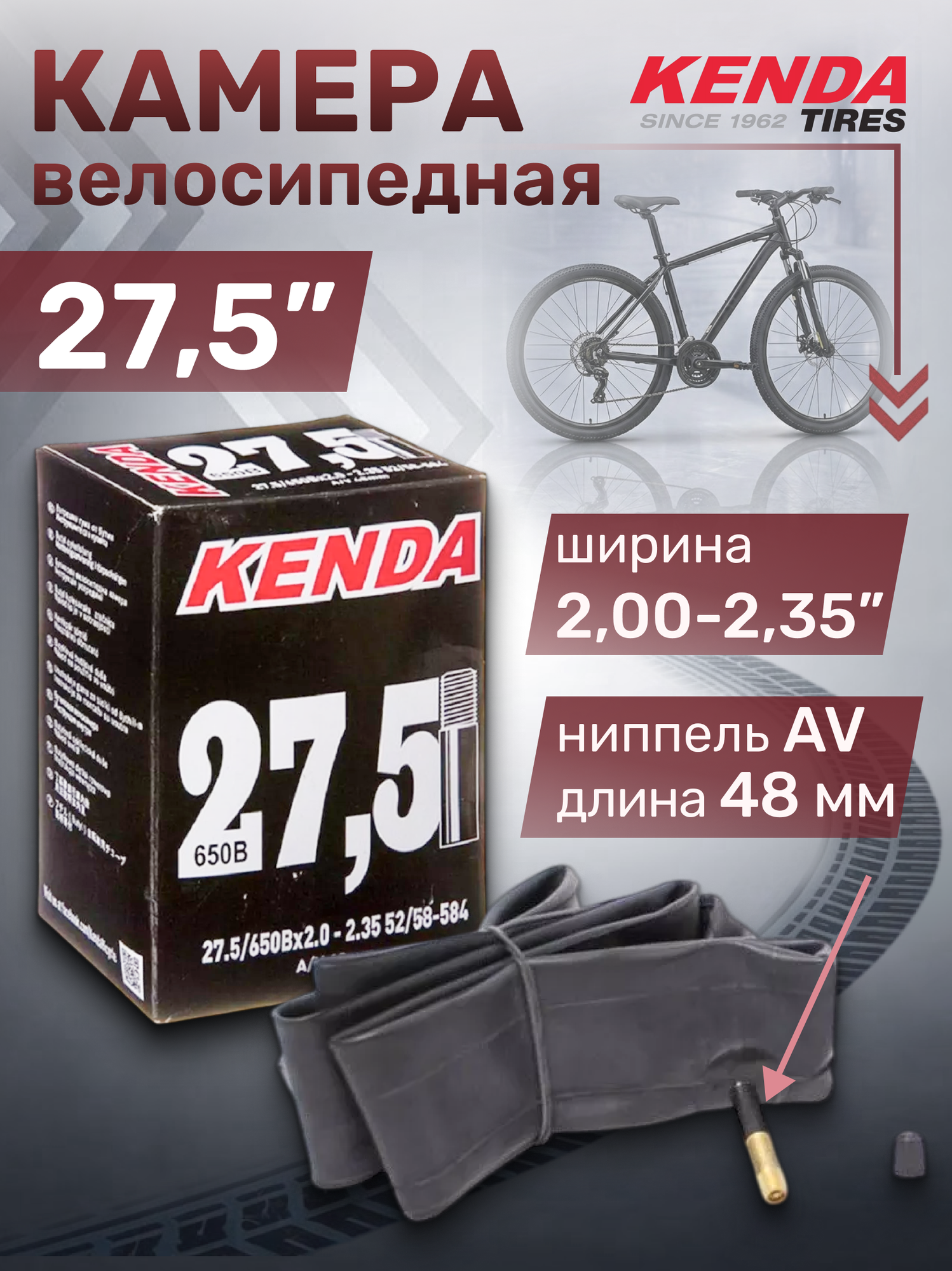 Велосипедная камера KENDA 27,5"х2,00-2,35 AV 48мм (5-516221)