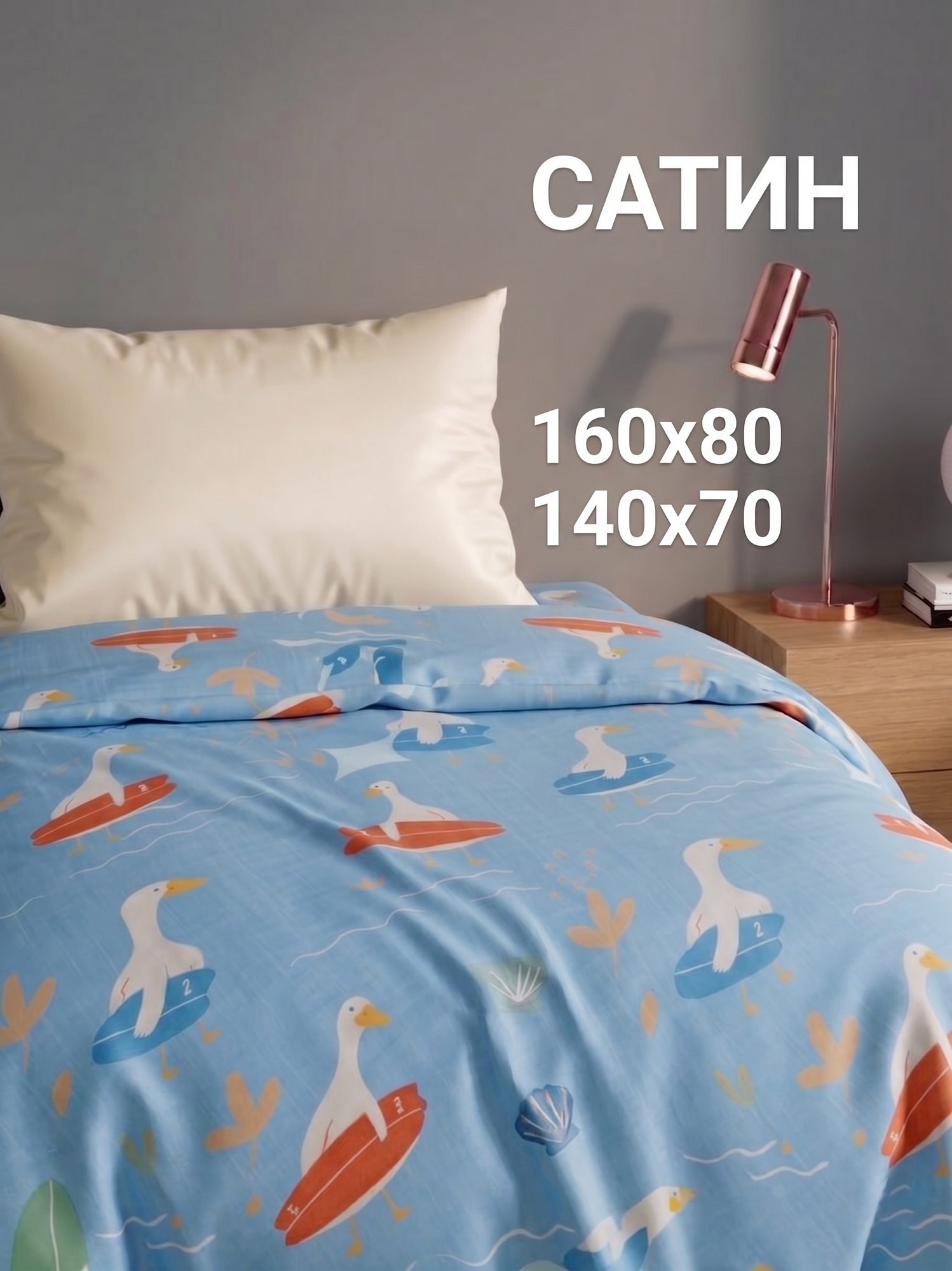 Детское постельное белье 160х80 сатин "Гуси на сапах" 3007/1