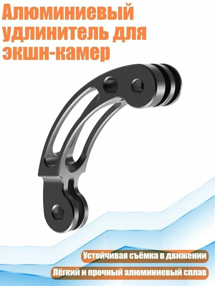 Алюминиевый удлинитель для экшн-камер, - 76mm