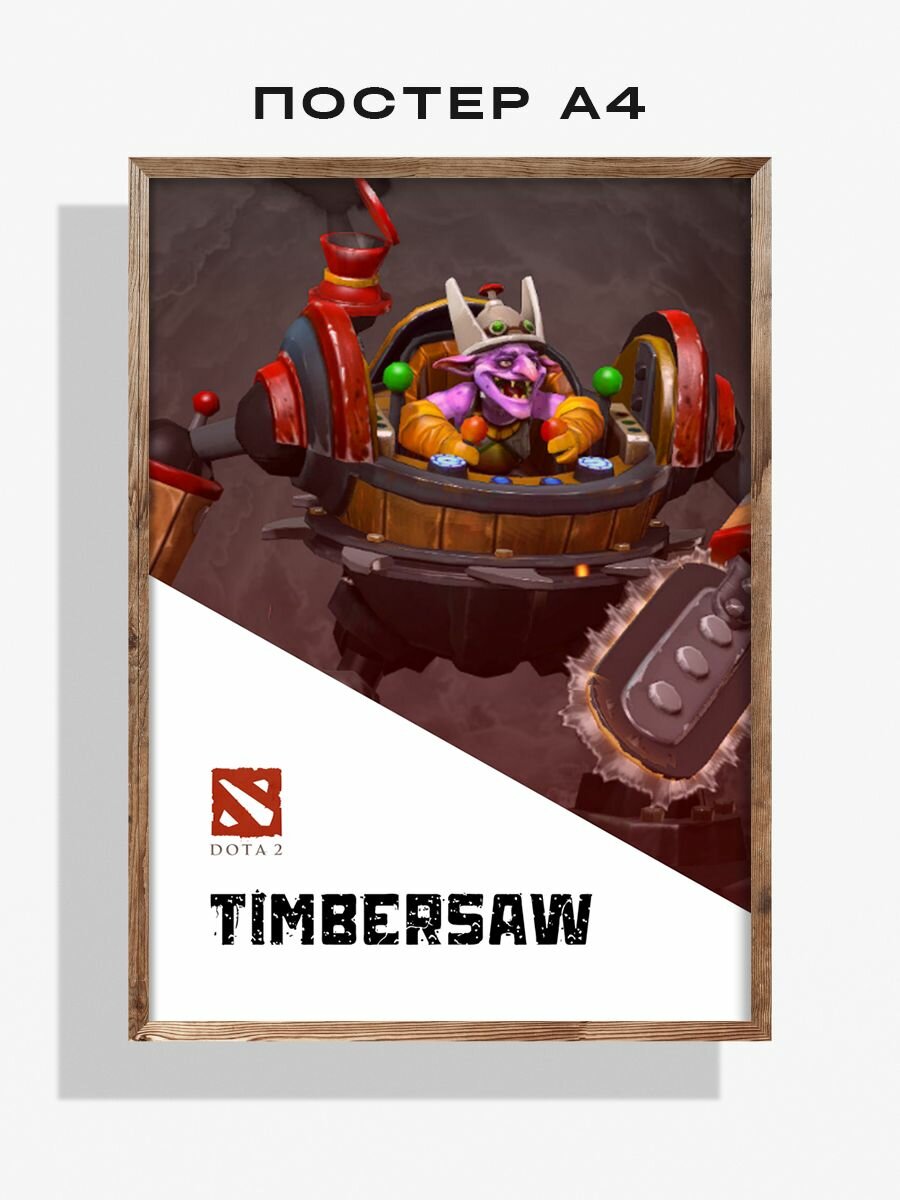Постер А4 на стену Dota 2 Дота 2 Timbersaw, 21х30 см, без рамы