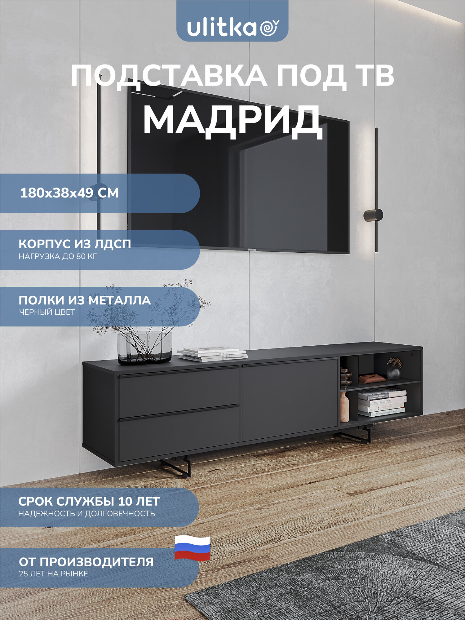 Тумба под телевизор Мадрид 180х38х49 см, черная