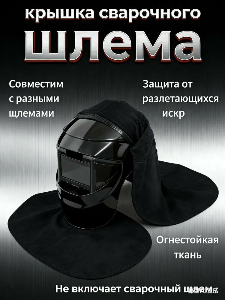 Комплектующие для сварочных масок