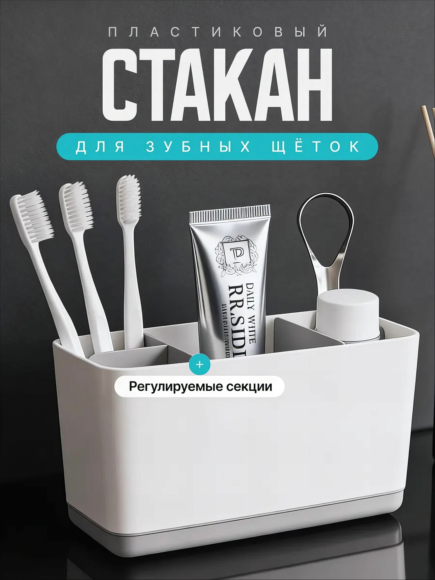 Органайзер для зубных щеток и пасты, держатель для зубных щеток, стакан под щетки, подставка для ванной