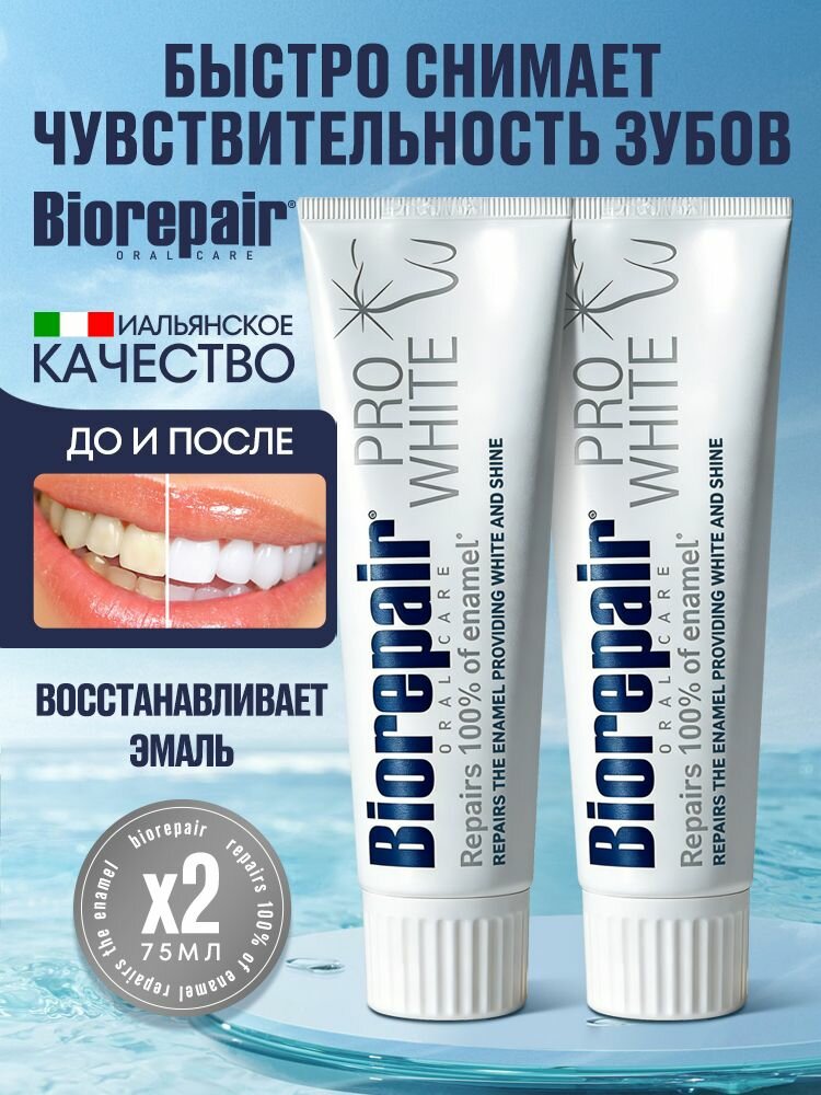 Зубная паста Biorepair Total Protective Repair Комплексная Защита, без фтора, 75 мл
