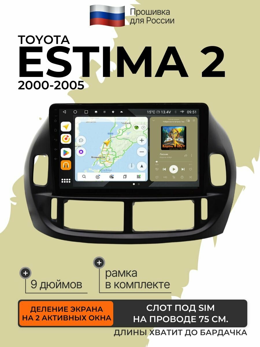 Магнитола 9" 3/32 ГБ для Toyota Estima 2000-2005, версия для России