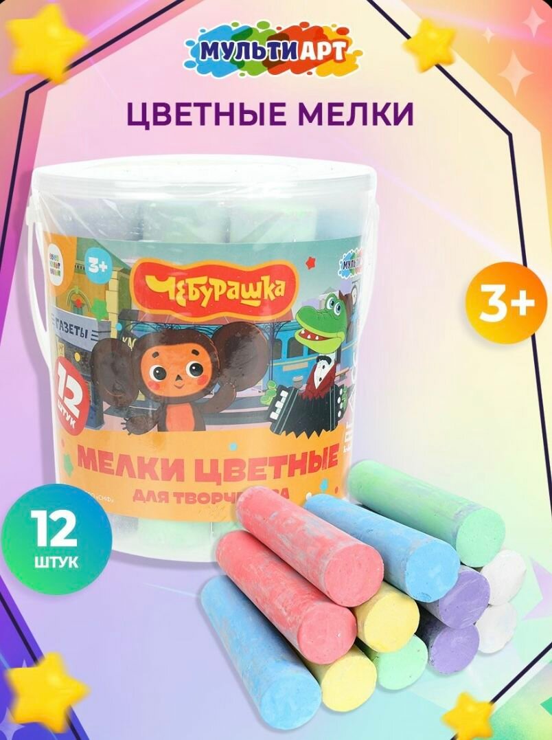 Мелки асфальтовые цветные для детей Мульти Арт, 12 шт в ведре Чебурашка