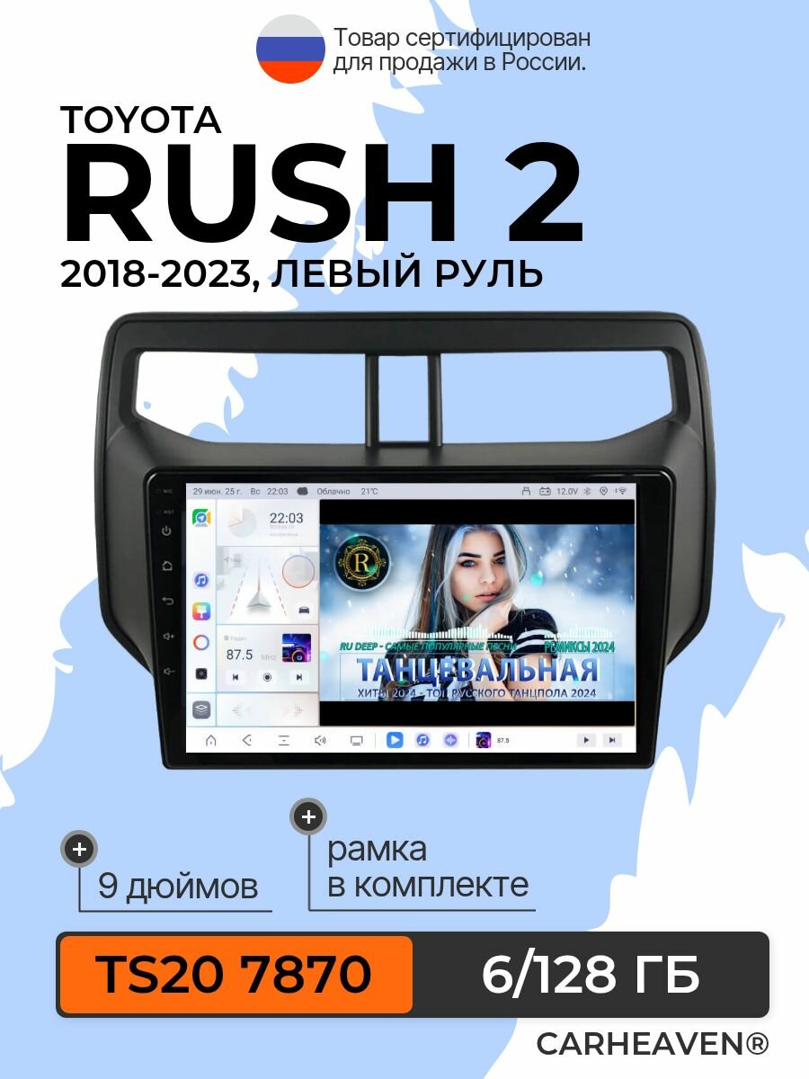 Автомагнитола для Toyota Rush 2018-2023, TS20, 9", 6/128 ГБ