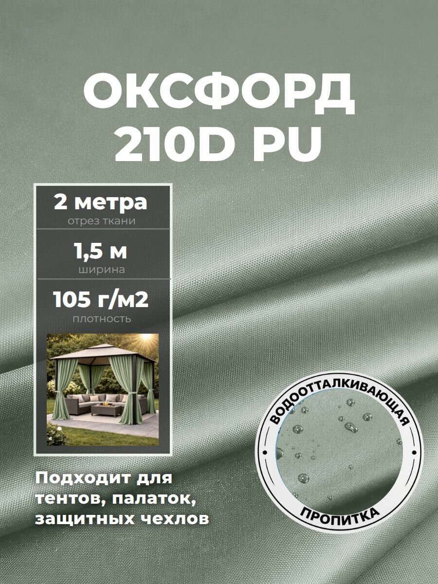 Ткань Оксфорд Oxford 210D PU, пропитка водоотталкивающая, цв. серый, ш-150 см, отрез 2 метра